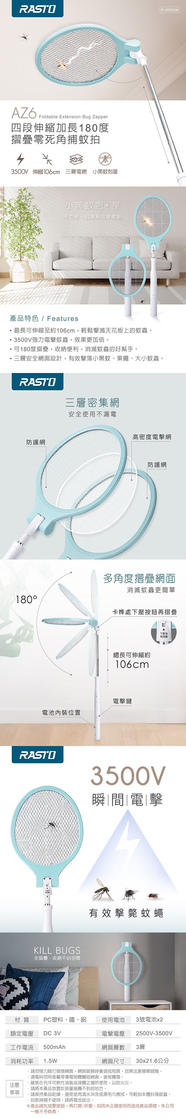 RASTO AZ6 四段伸縮加長180度摺疊零死角捕蚊拍 | 7-11 i預購購物