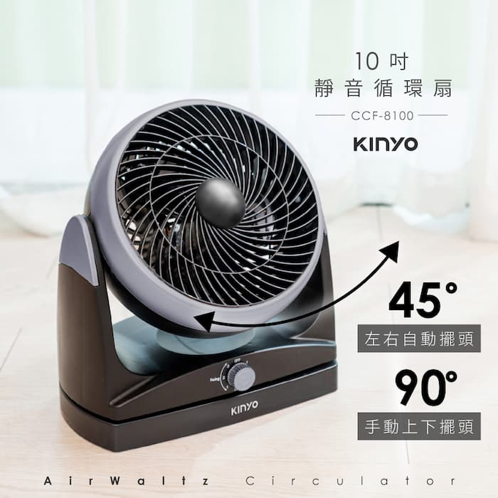 【KINYO】10吋靜音循環扇 CCF-8100 | 7-ELEVEN i預購