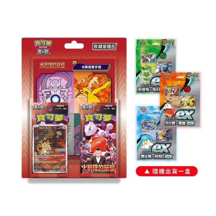 寶可夢集換式卡牌PTCG 朱&紫 火箭隊的榮耀 收藏家組合 +隨機起始 | 7-ELEVEN i預購