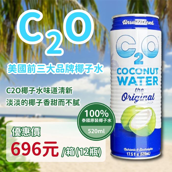 【箱購】【C2O】100%純椰子水520ml/瓶x12瓶 | 7-ELEVEN i預購