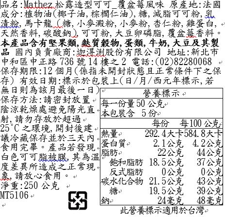 【CupiCho 丘彼巧】法國Mathez松露造型可可_覆盆莓風味250g | 7-ELEVEN i預購