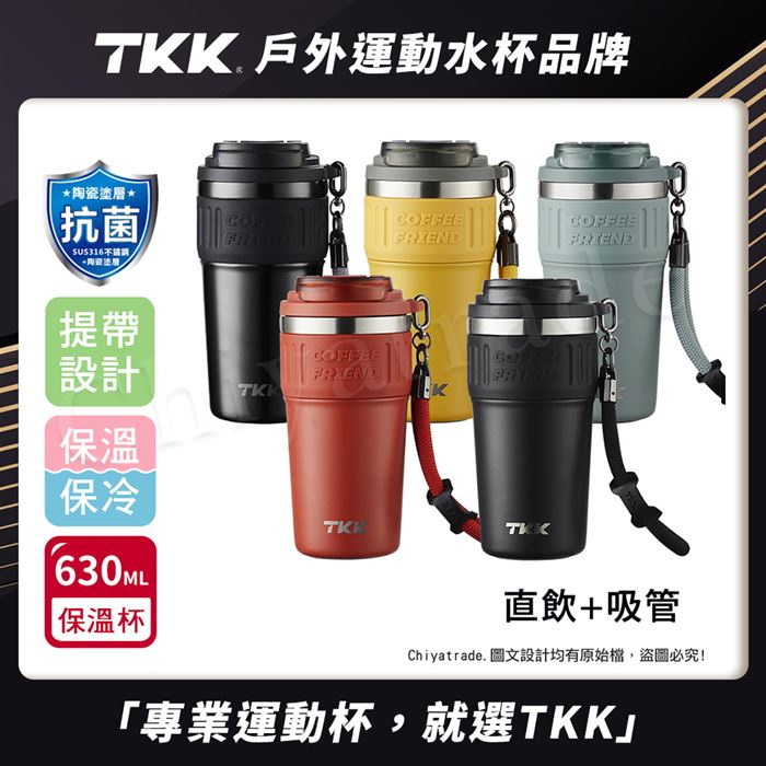 【TKK】洛奇系列 316不鏽鋼x陶瓷噴塗 咖啡杯 保溫杯 隨身杯630ML | 7-ELEVEN i預購