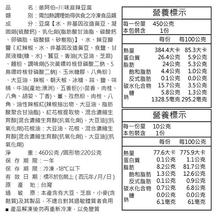 限時優惠【蔥阿伯】川味麻辣湯460g | 7-ELEVEN i預購